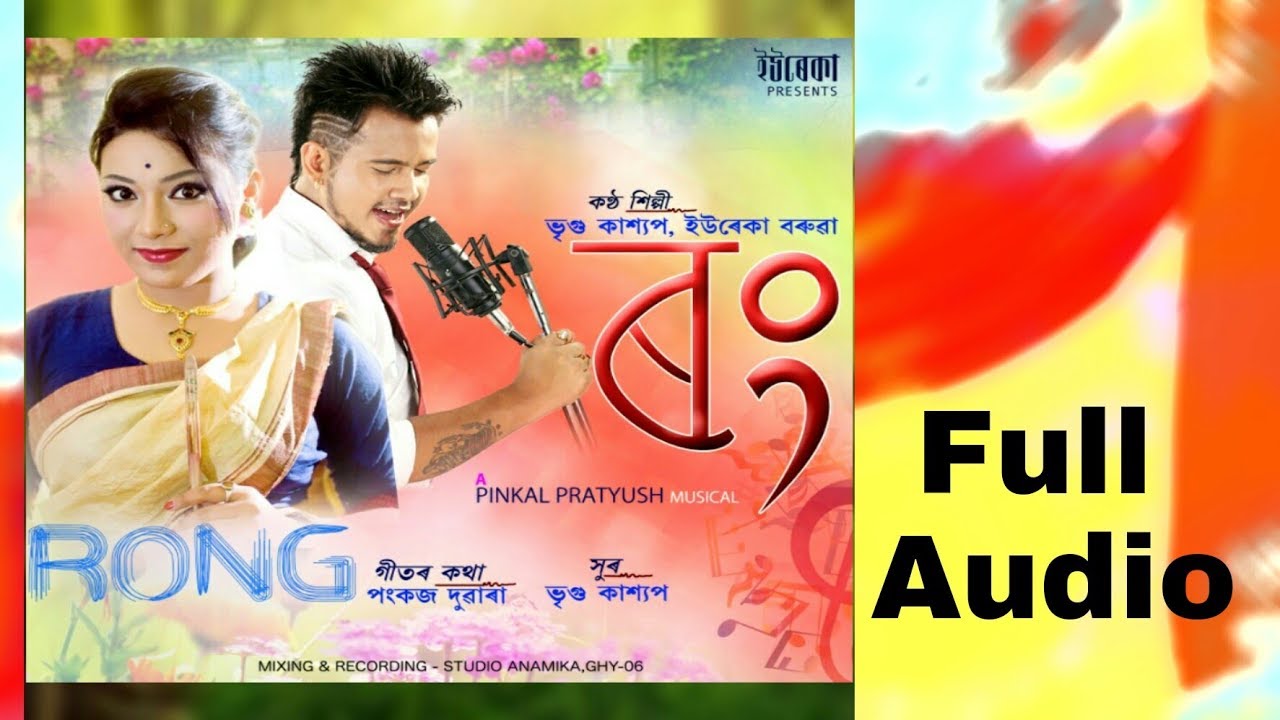 Rong | Gogona | Vreegu Kashyap | Eureka Boruah | Assamese Latest Song ...