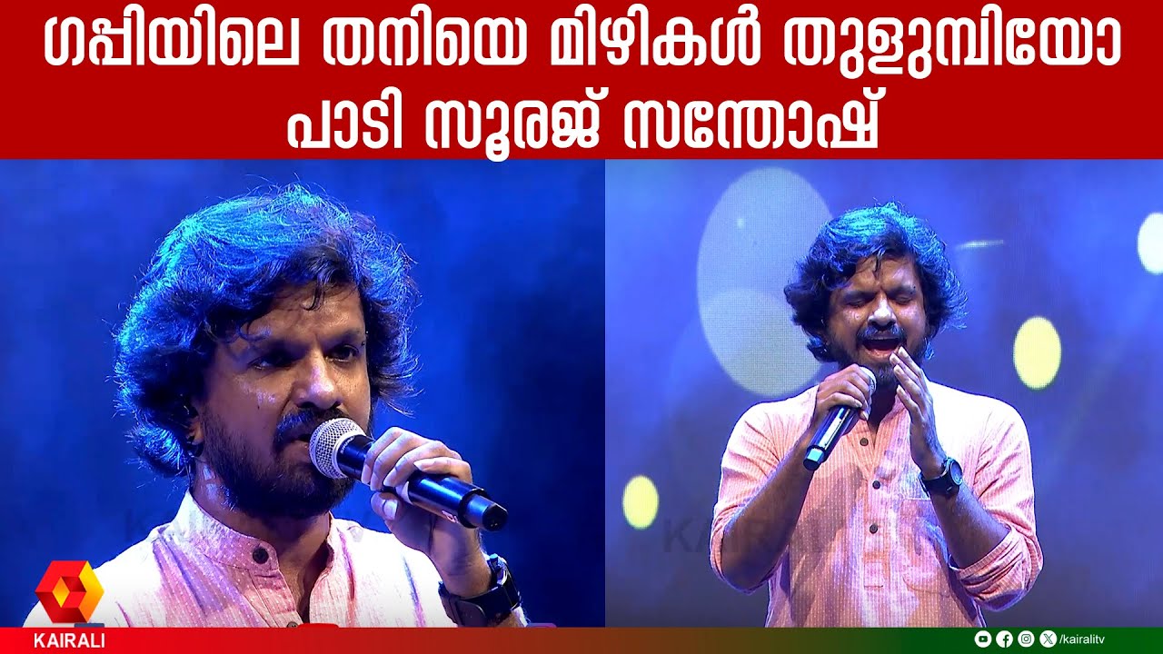 തനിയെ മിഴികൾ തുളുമ്പിയോ | Thaniye Mizhikal - Guppy | singer sooraj ...