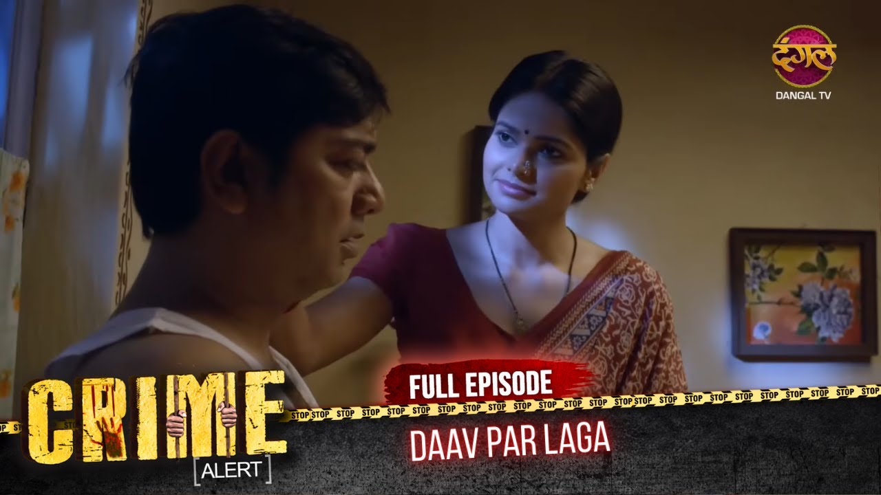 CRIME ALERT FULL EPISODE | DAAV PAR LAGA | Hindi Crime Show #crimealert - YouTube