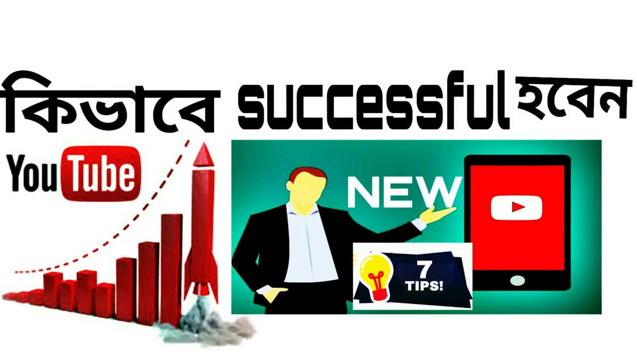 How to be successful on youtube 2020|Youtube success *New 7 Tips* - YouTube