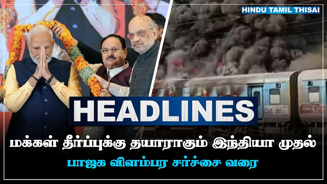 Today Headlines | JUNE 03 | Tamil Headlines | HTT Headlines | Tamil Top 10 News | HTT - YouTube