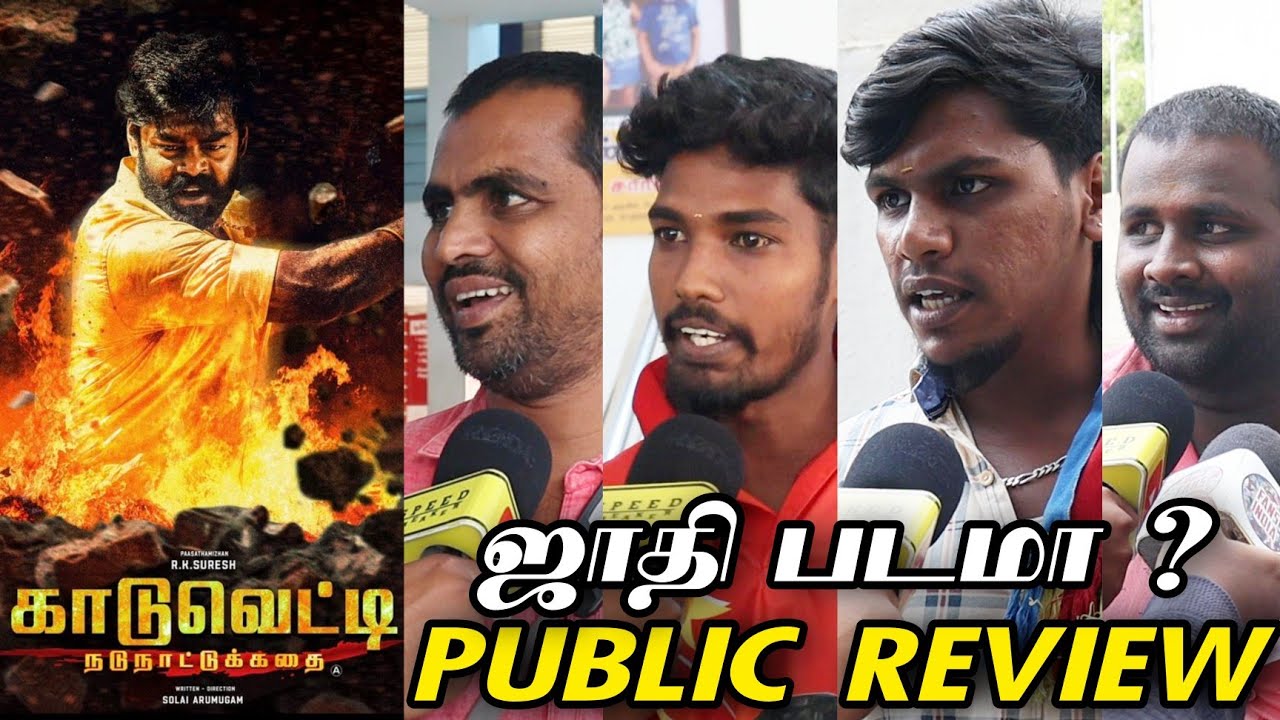 Kaaduvetty Public Review | Kaaduvetty Movie Review | Kaaduvetty Review ...