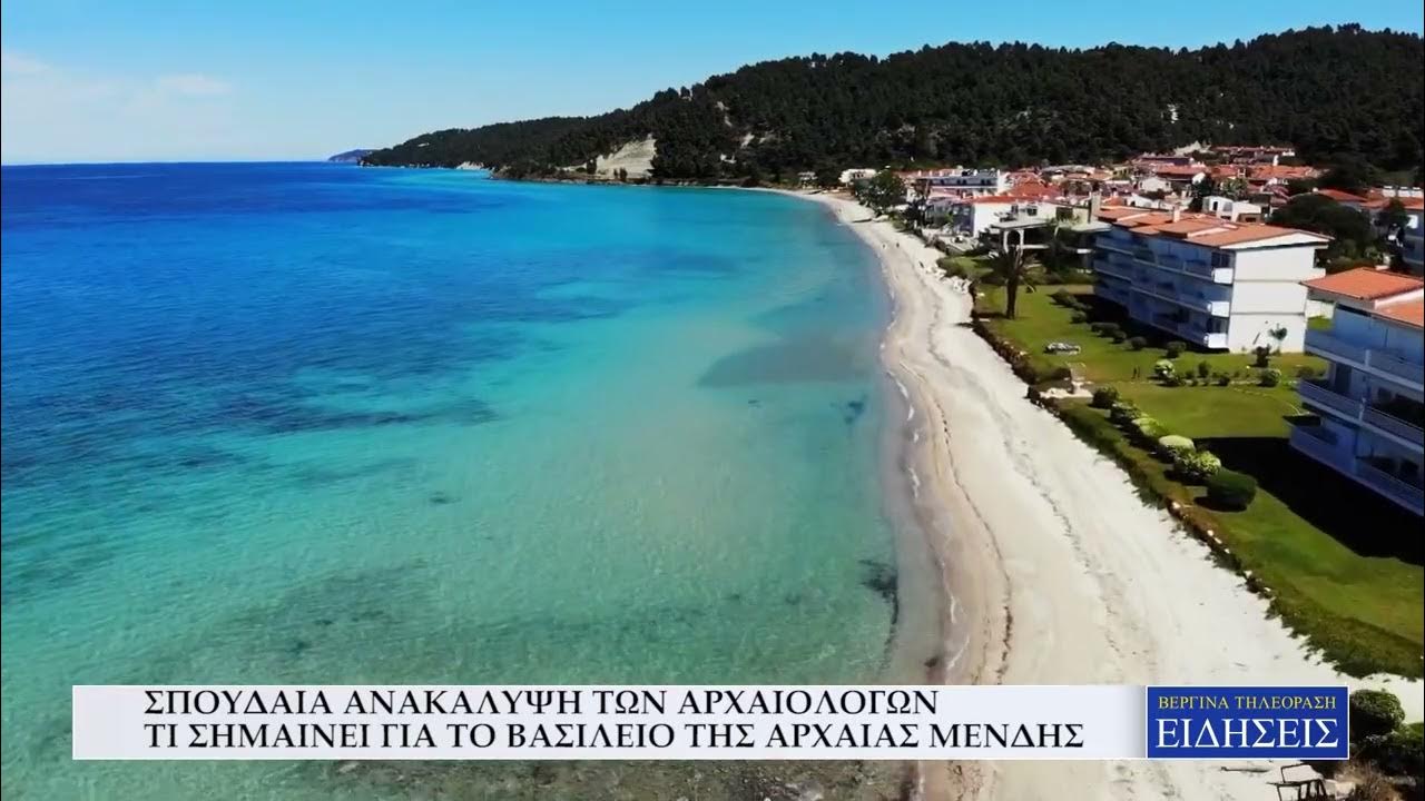 ΣΠΟΥΔΑΙΑ ΑΝΑΚΑΛΥΨΗ ΤΩΝ ΑΡΧΑΙΟΛΟΓΩΝ ΤΙ ΣΗΜΑΙΝΕΙ ΓΙΑ ΤΟ ΒΑΣΙΛΕΙΟ ΤΗΣ