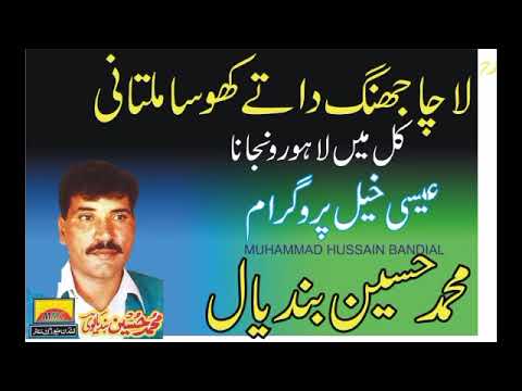 Muhammad hussain bandial Lacha Jhang da Te khosa Multani Essakehil programme old nayyab mehfil...