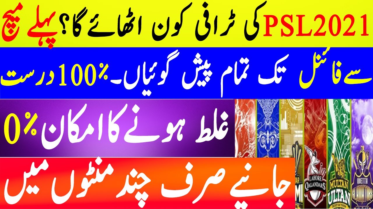 PSL 2021 Winner Prediction First Match To PSL 2021 Final Match Winner ...