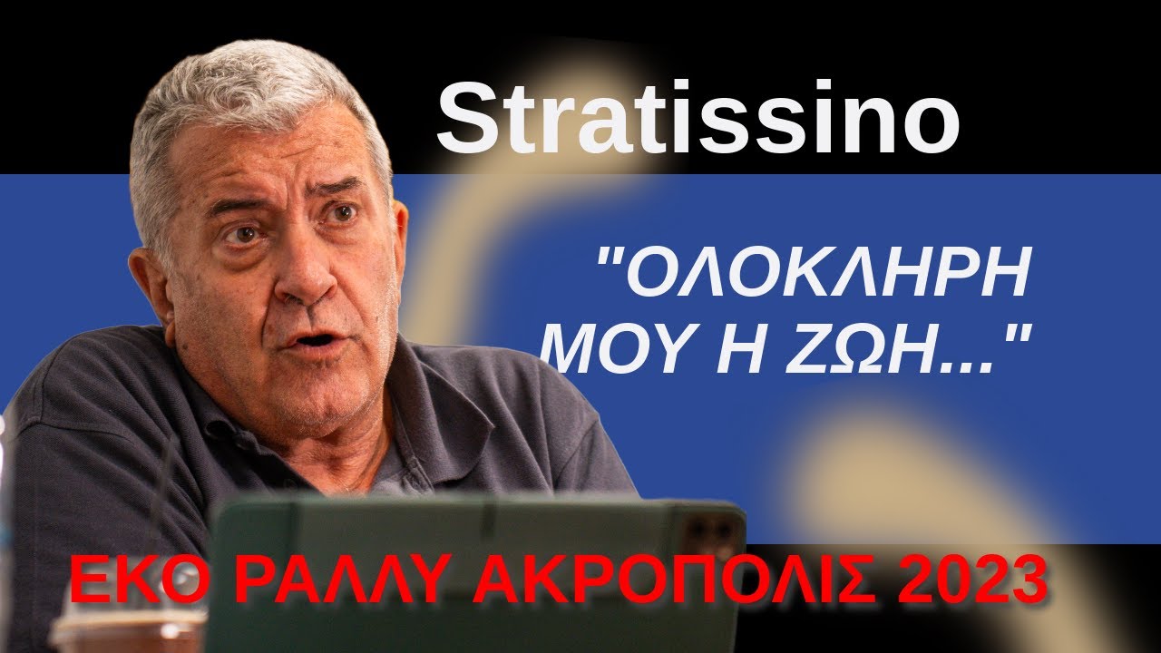 Στράτης Χατζηπαναγιώτου - ΕΚΟ Ράλλυ Ακρόπολις 2023 - YouTube