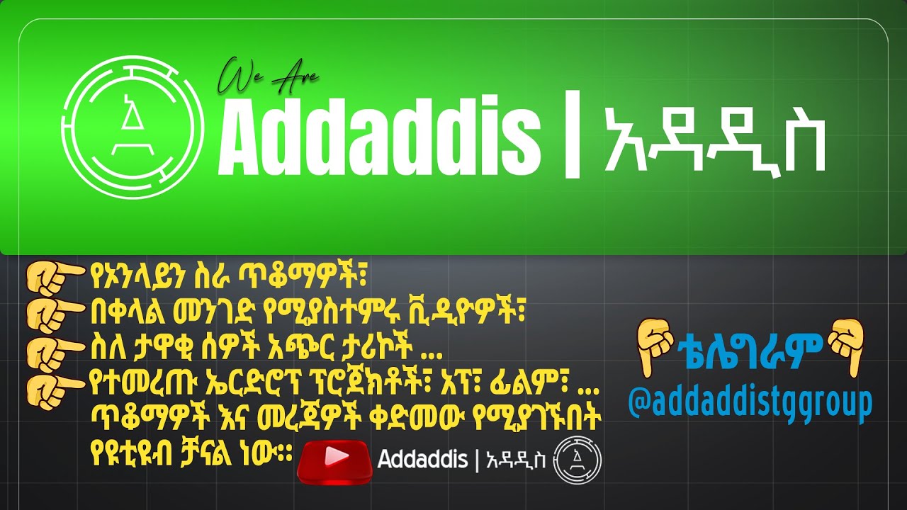 About Us - ስለ እኛ - YouTube