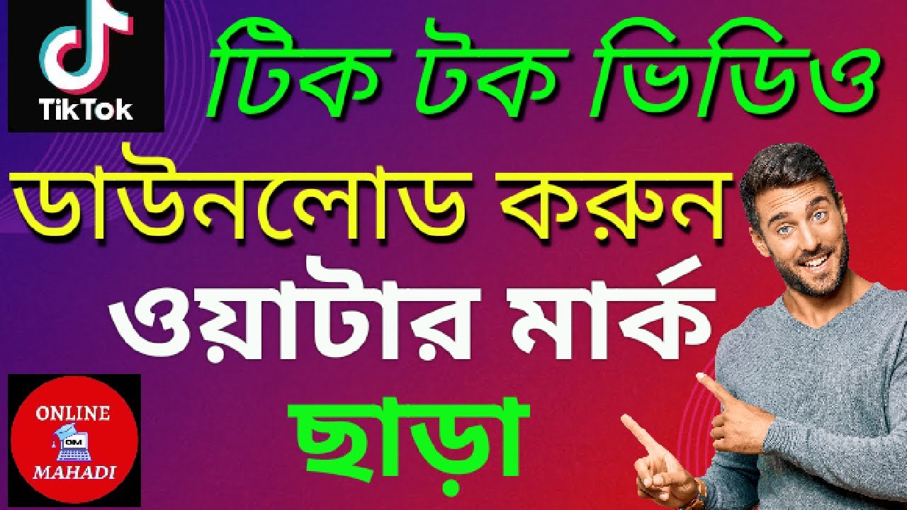 How To Download Tiktok Videos Without Watermark Tiktok Video Download Tutorialbangla Youtube