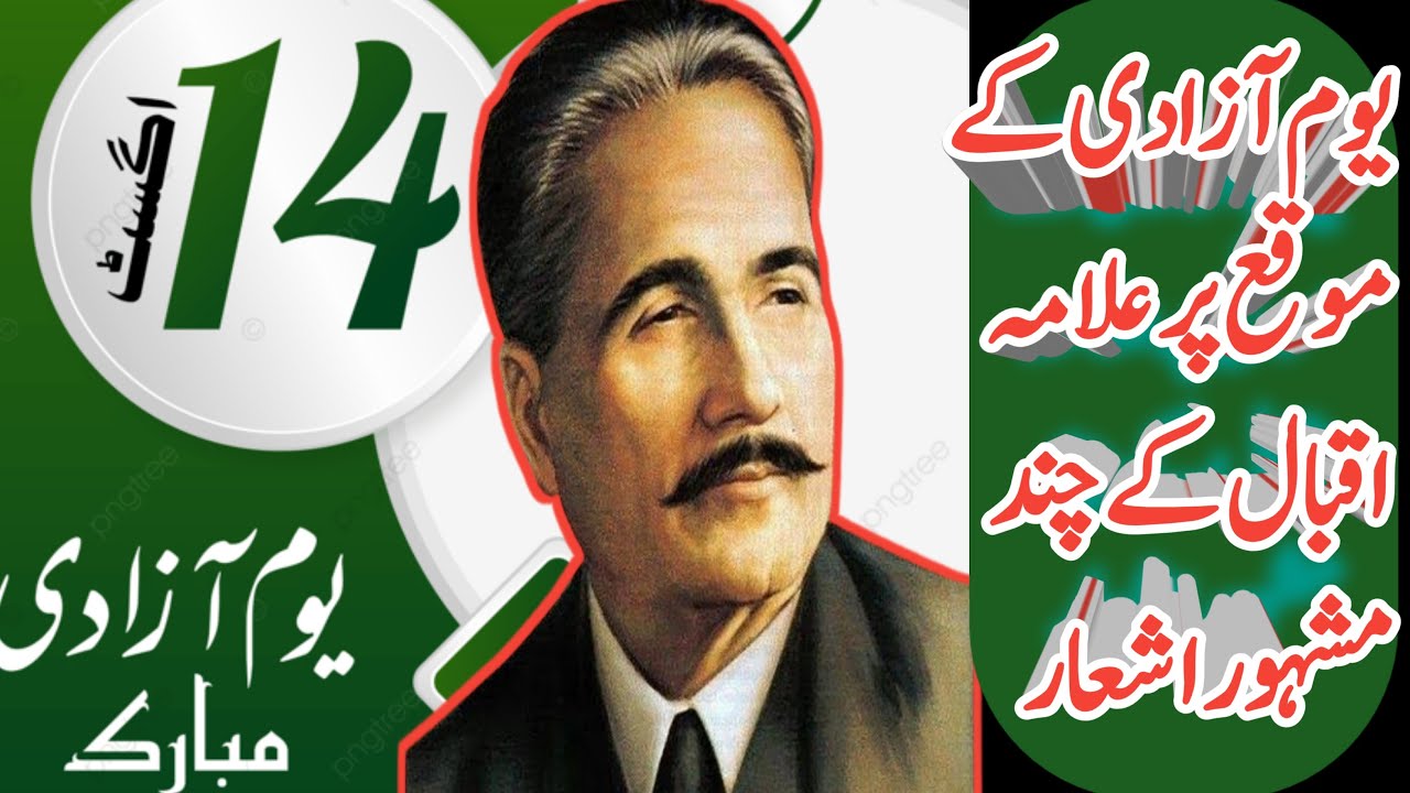 Independence day poetry of Allama Iqbal || Allama iqbal poetry in urdu ...