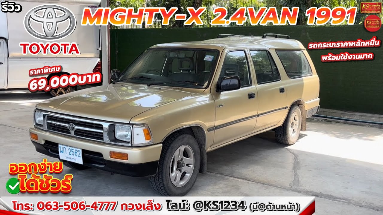 TOYOTA MIGHTY X 2.4VAN 1991 - YouTube