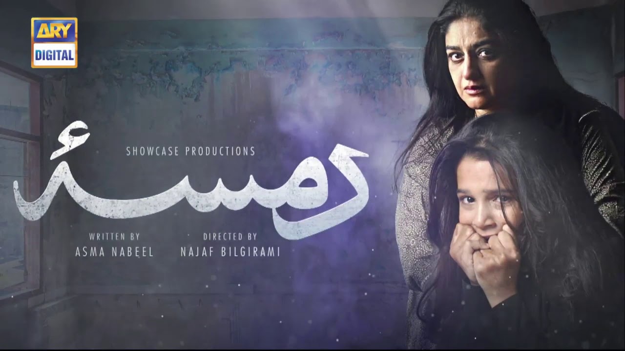 Damsa Episode 24 | Teaser | ARY Digital Drama - YouTube