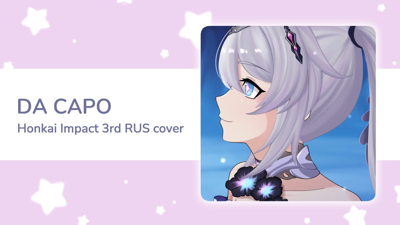 【Miki】Da Capo RUS cover (Honkai Impact 3rd Theme Song) - YouTube