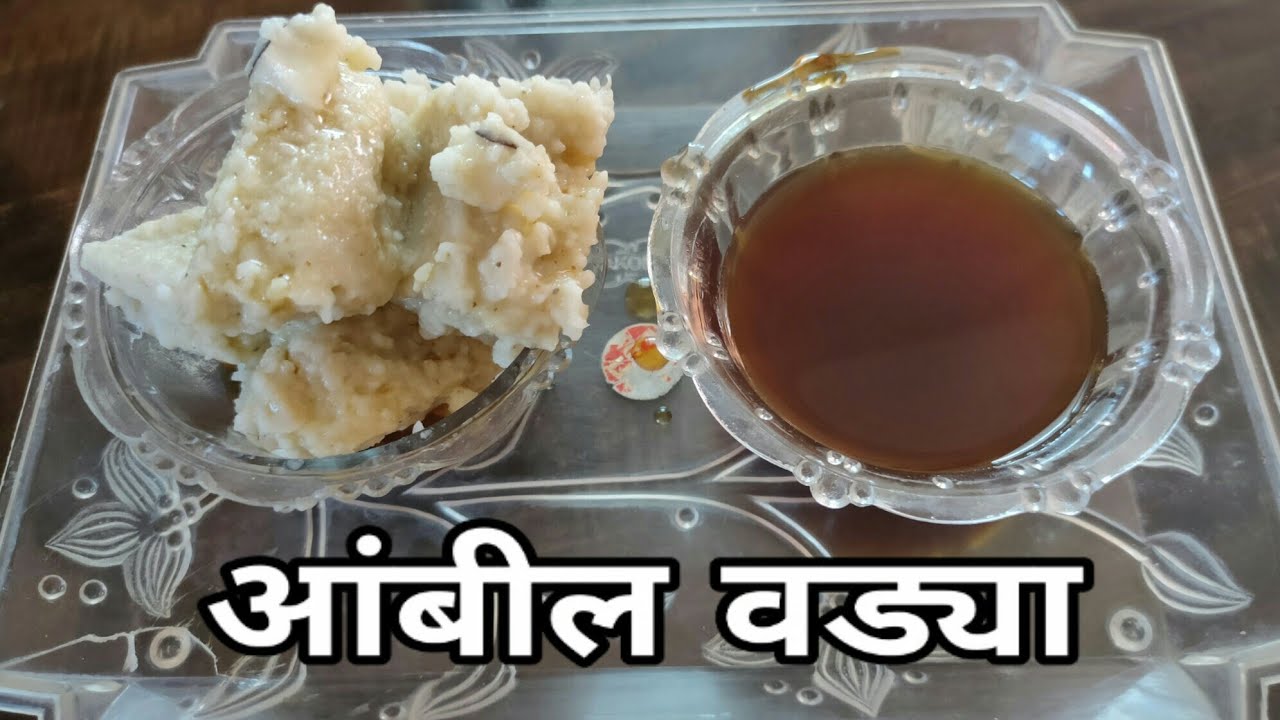 How to make Ambil recipe Marathi। #Ambil Vadya - YouTube