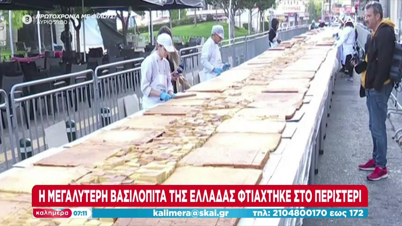 Στο Περιστέρι η μεγαλύτερη βασιλόπιτα – Πρωτότυπες βασιλόπιτες από τη ...
