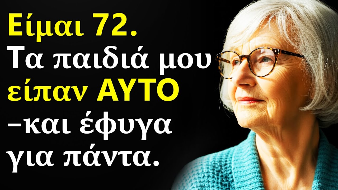 Ηλικιωμένοι: Αν Τα Παιδιά Σας Πουν Αυτές Τις 5 Φράσεις, ΦΥΓΕΤΕ ΑΜΕΣΩΣ ...