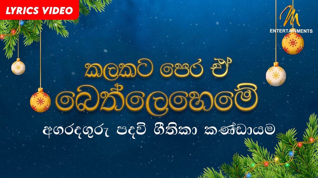 Kalakata Pera E Bethleheme (කලකට පෙර ඒ බෙත්ලෙහෙමේ) - Archdiocesan Choir ...