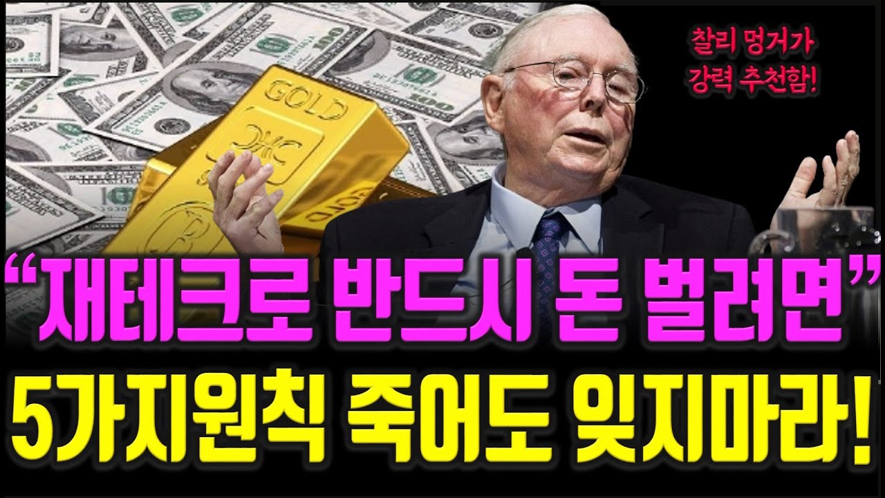 찰리 멍거 투자대가가 강력 추천한 고전에서 말하는 재테크 성공을 위해 가장 중요한 5가지요소 돈투자재테크재테크 책 세상의