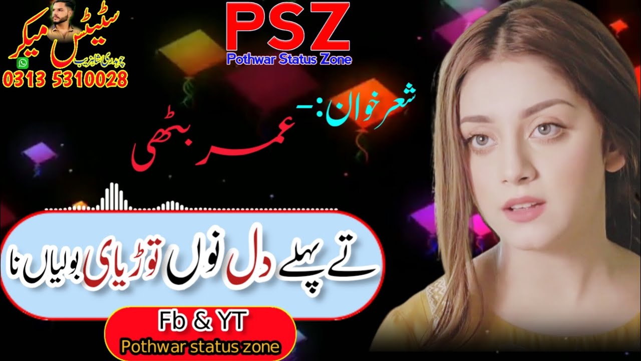 Majaz sher || Umer bhatti || Best pothwari sher || Pothwar status zone - YouTube