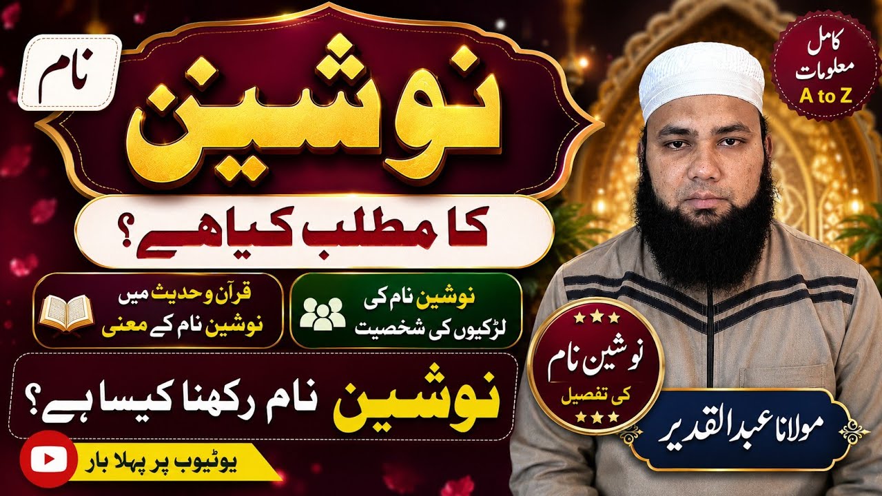 Nosheen Name Meaning In Urdu || Nosheen Naam Ka Matlab || Nosheen Naam ...