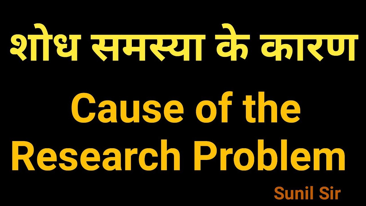 शोध समस्या के कारण | Cause of the Research Problem | Cause of the ...