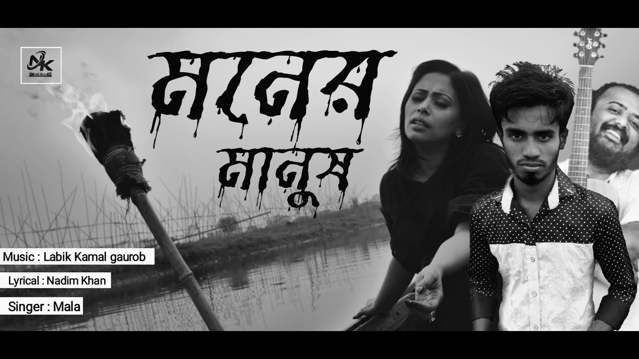 Moner Manush - YouTube