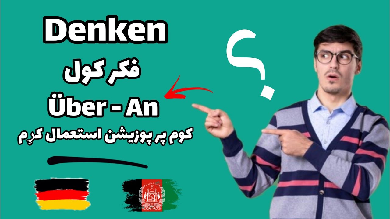 جرمنی ژبی زده کړه په پښتو کی | پر پوزيشن استعمال |Denken Verb ...