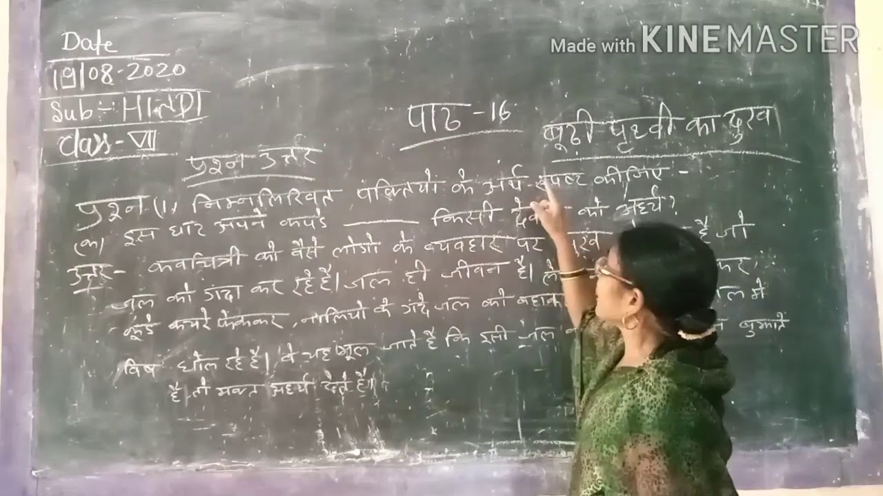 Class 7 Sub Hindi Lesson 16 Chapter Budhi Prithvi Ka Dukh Topic class-7-sub-hindi-lesson-16-chapter-budhi-prithvi-ka-dukh-topic