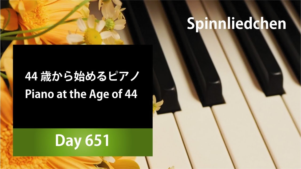 651日目 / Day 651 / Piano at the Age of 44 / 紡ぎ歌 - YouTube