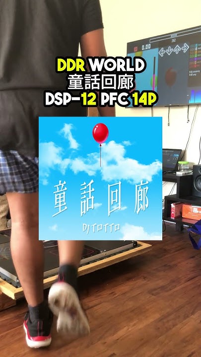 [DDR WORLD] 童話回廊 (DSP-12) PFC (14p) #ddr #ddrworld #stepmania #gaming #rhythmgame - YouTube