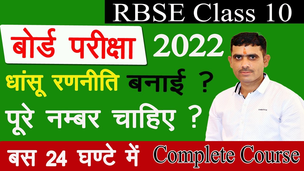 Class 10 Board Exam 2022 How To Earn Full Marks class-10-board-exam-2022-how-to-earn-full-marks