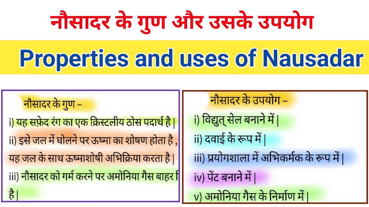 नौसादर के गुण और उसके उपयोग | Properties and uses of Nausadar ...