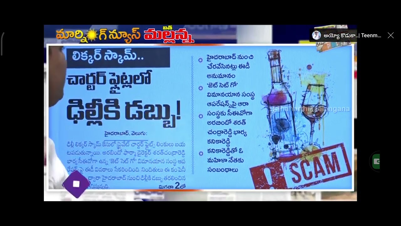 కవిత మరియు అరబిందో ఫార్మా కంపెనీ ఆటలు. Anusha@Anand - YouTube