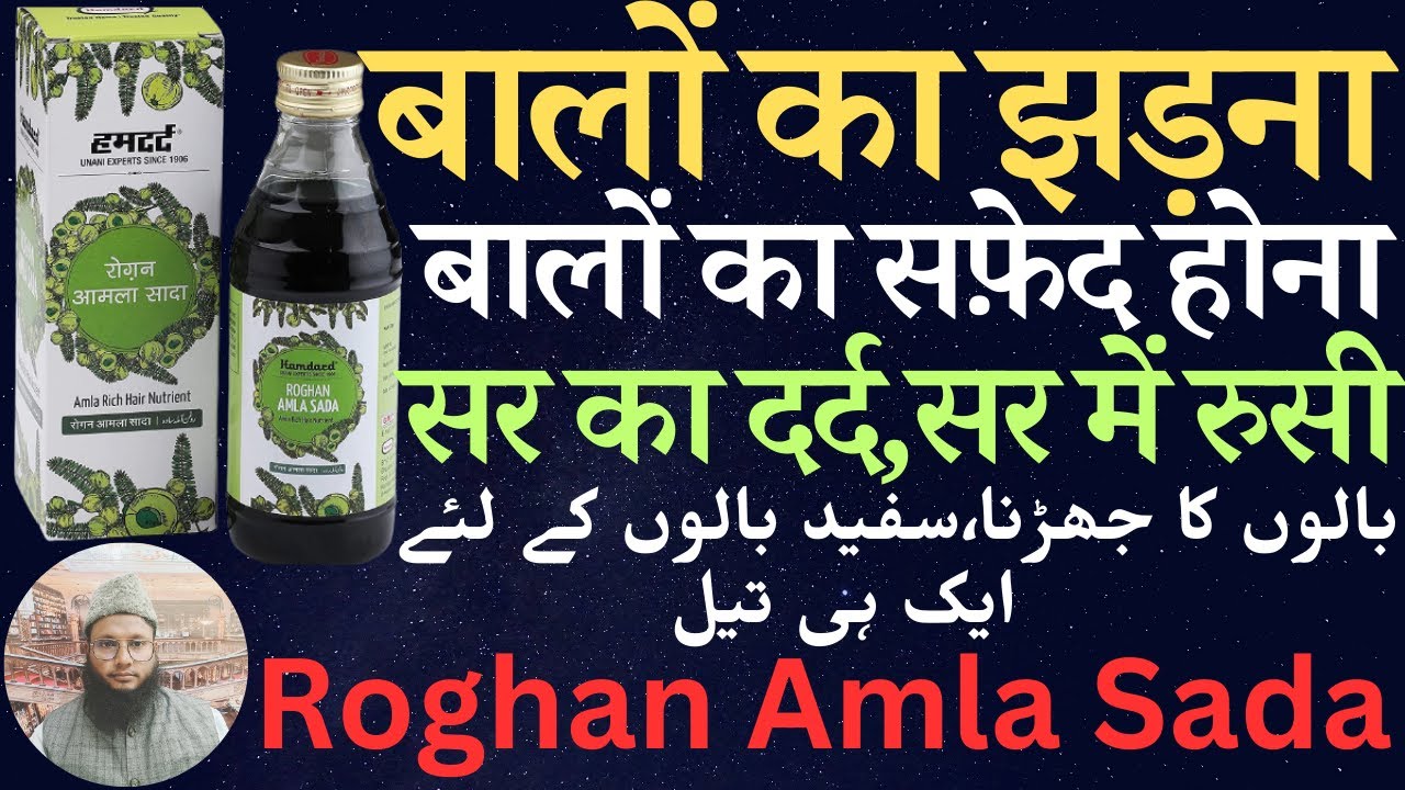Roghan Amla Sada Oil | Roghan Amla sada ke fayde | Roghan Amla Sada ...