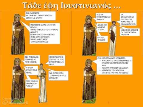 Αιολία: Ο Ιουστινιανός μεταρρυθμίζει τη διοίκηση και τη νομοθεσία