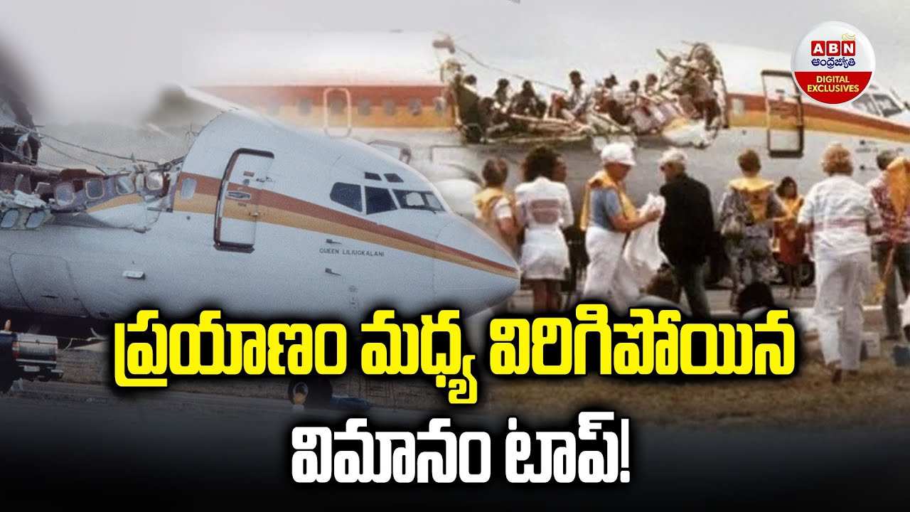 Aloha Airlines Flight Roof ripped off plane at 24,000ft || ABN Digital ...