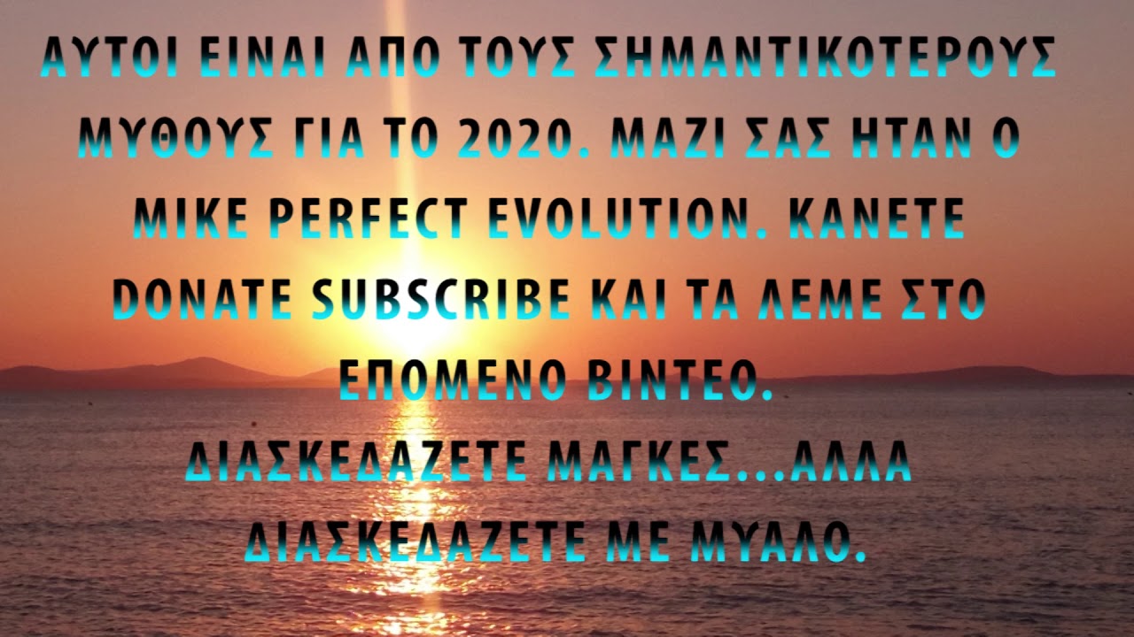 ΜΥΘΟΙ ΣΧΕΤΙΚΑ ΜΕ ΤΗΝ ΙΣΟΤΗΤΑ ΤΩΝ ΔΥΟ ΦΥΛΛΩΝ - YouTube