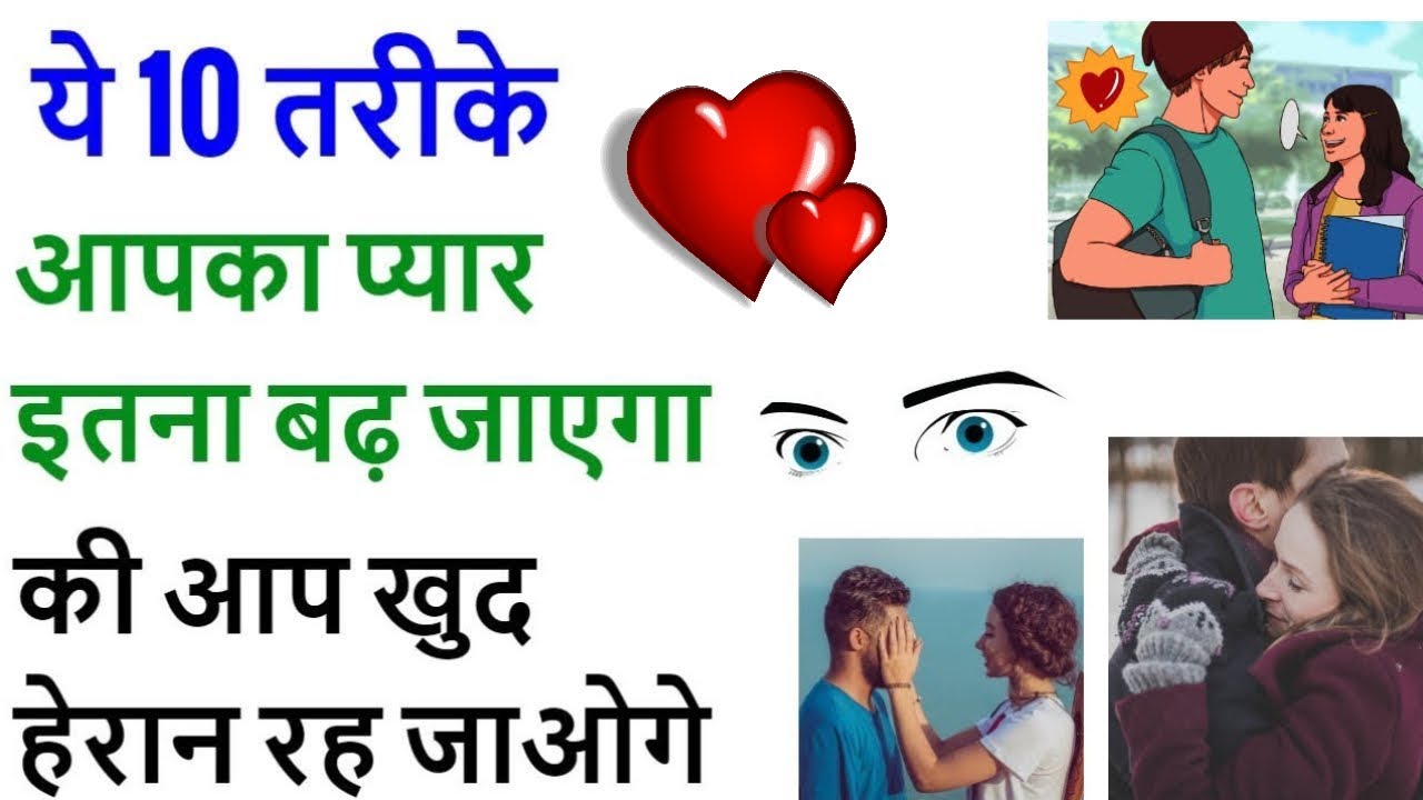 10 Ways To Increase Your Love In Your Relationship Youtube