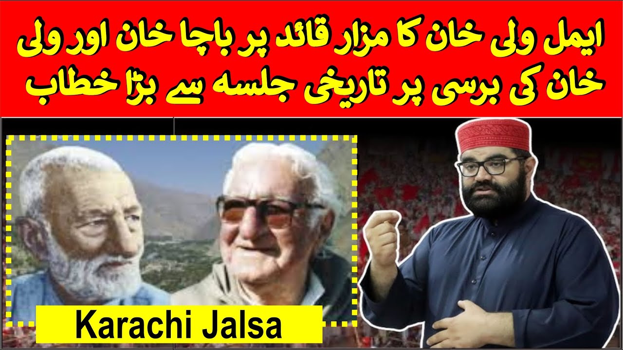 🔴 LIVE | Aimal Wali Khan Speech On Bacha Khan & Wali Khan Anniversary ...