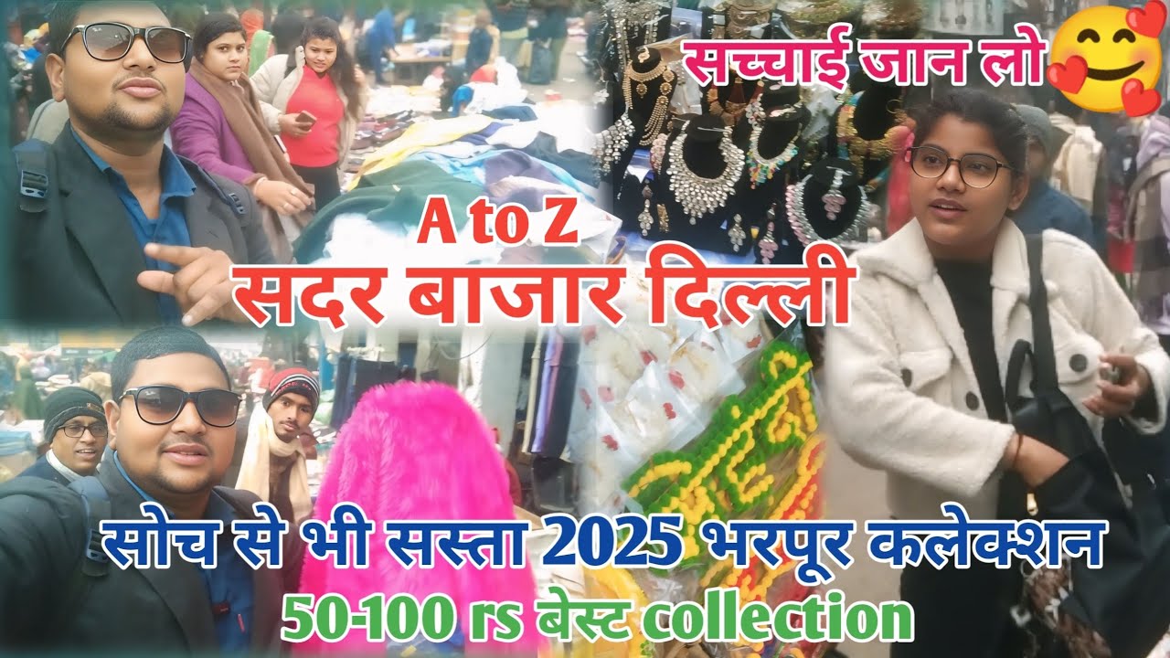सदर बाजार Holsel market 🤪 2025 | मिलेगा सब की पसंद || A to Z ladies ...