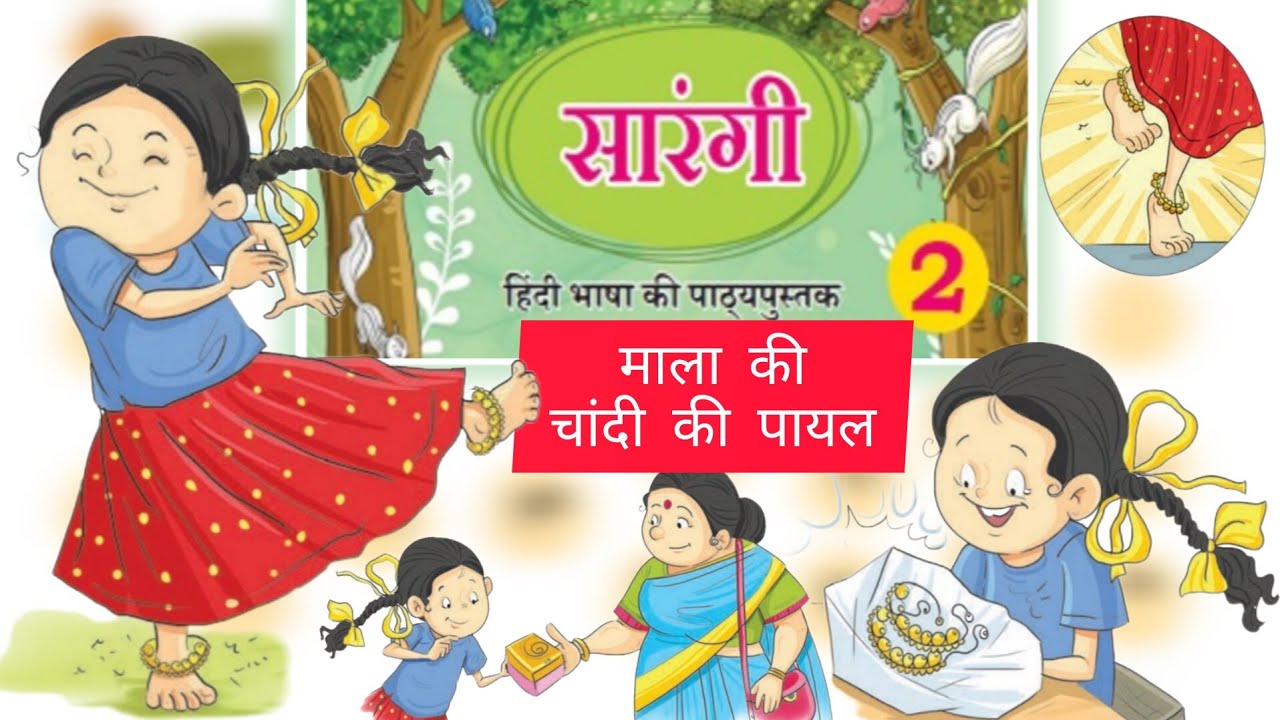 Mala ki chandi ki payal | Sarangi class 2 | Chapter 3 | Question Answer ...