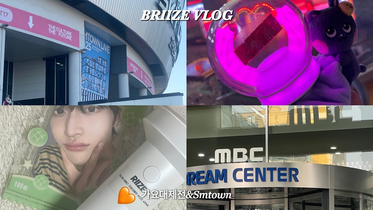 브리즈 브이로그 11 연말부터 연초까지 라이즈 보러 다님 브리즈 로그 덕질 브이로그 슴콘 사녹 브이로그