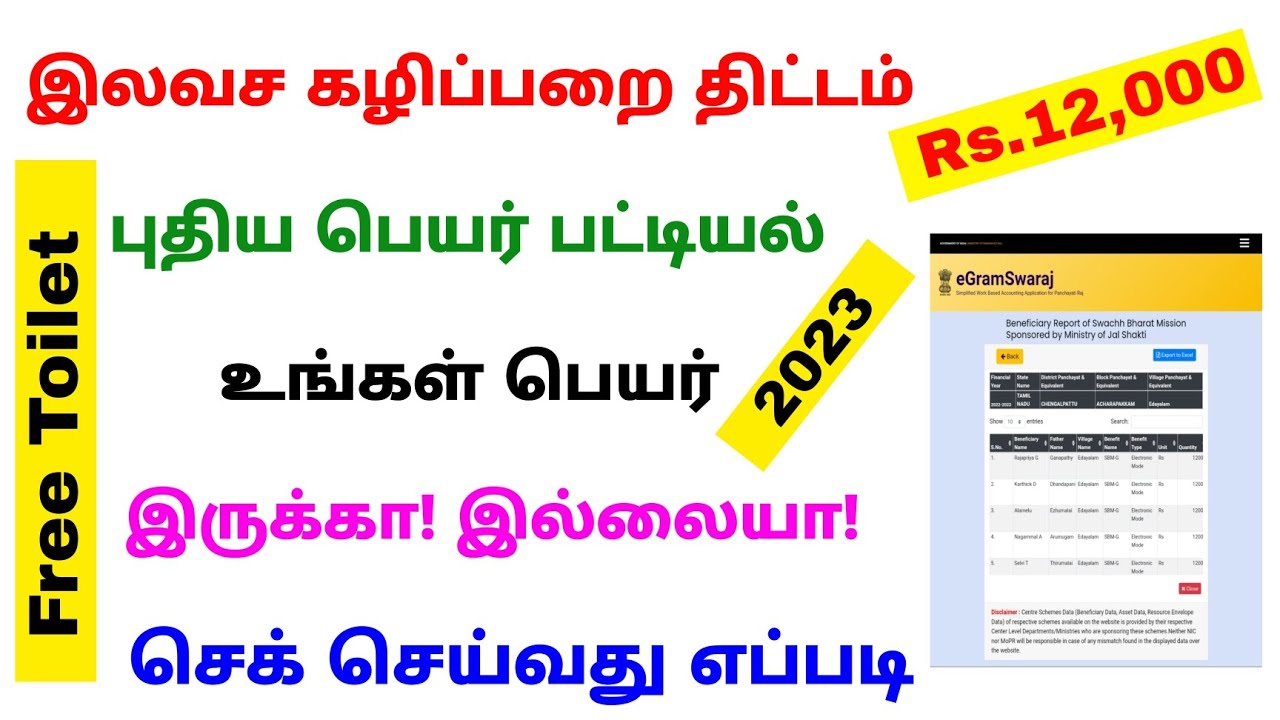 free toilet scheme name list in tamilnadu | free toilet scheme | Tricky ...