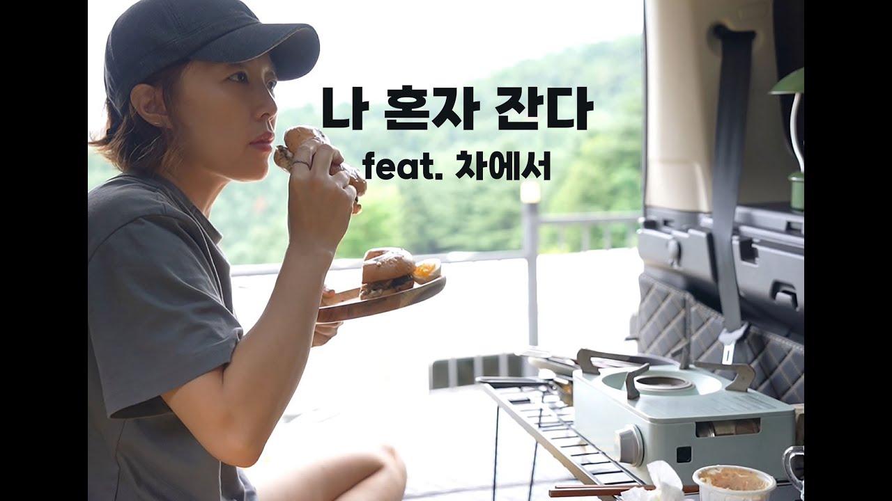 차박 하고싶은 차 1위 여름용 차박 창문가리개 트렁크모기장 디스커버리4에서 먹고자는 40대 I 포천에서 차박하기 I 뼈감자탕에 소주한잔 I 혼술차박 I 경기도차박