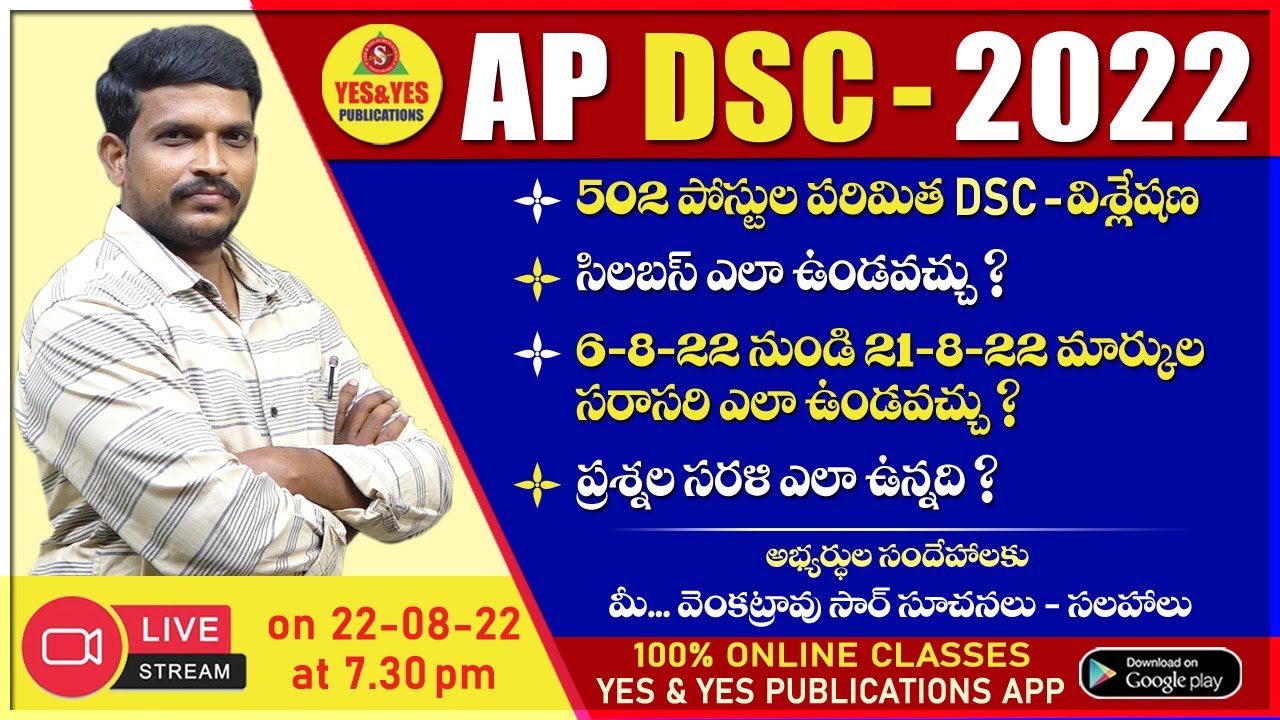 AP DSC - 2022 || 502 పోస్టుల పరిమిత DSC విశ్లేషణ || సిలబస్ ఎలా ఉండవచ్చు ...