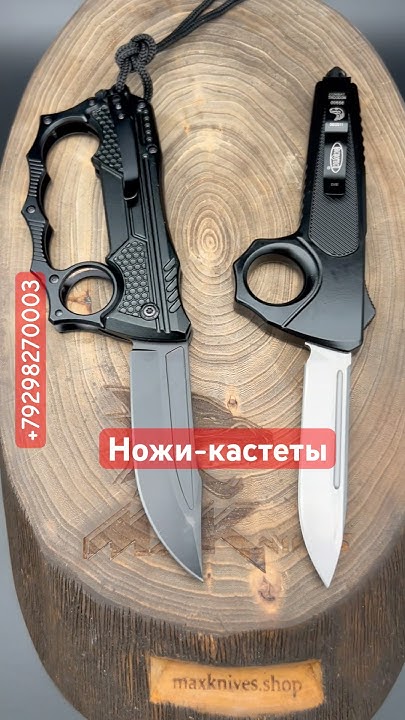 Ножи-кастеты автоматические , механические #edc #shortsvideo #blade # ...