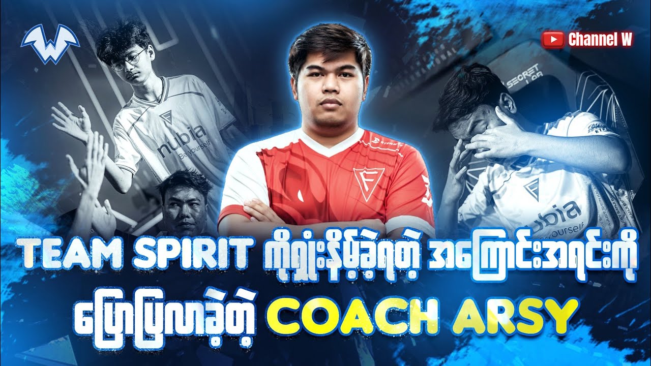 Team Spirit ကို ရှုံးနိမ့်ခဲ့ရတဲ့ ပွဲအပြီး Coach Arsy နဲ့ KidX တို့ရဲ့ စကားသံများ - YouTube