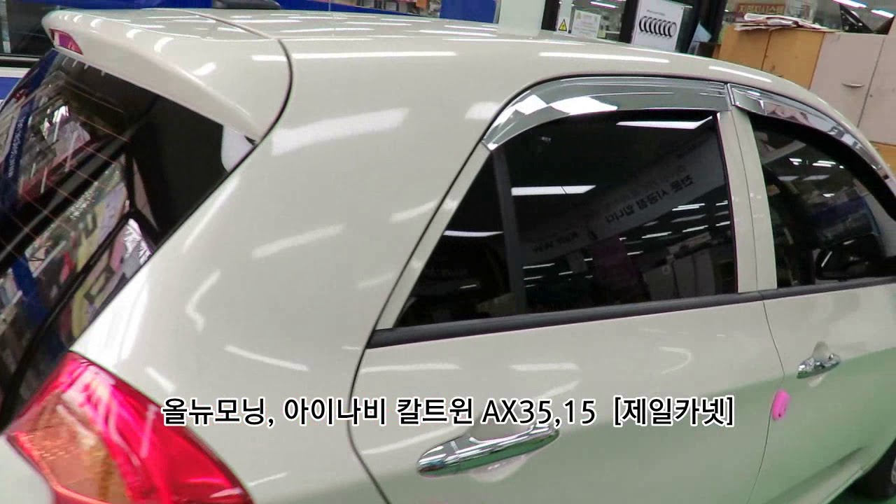 광주 아이나비썬팅 올뉴모닝뽀글이재썬팅전면유리썬팅측후면썬팅아이나비칼트윈ax3515시인성우수열차단썬팅광주자동차용품