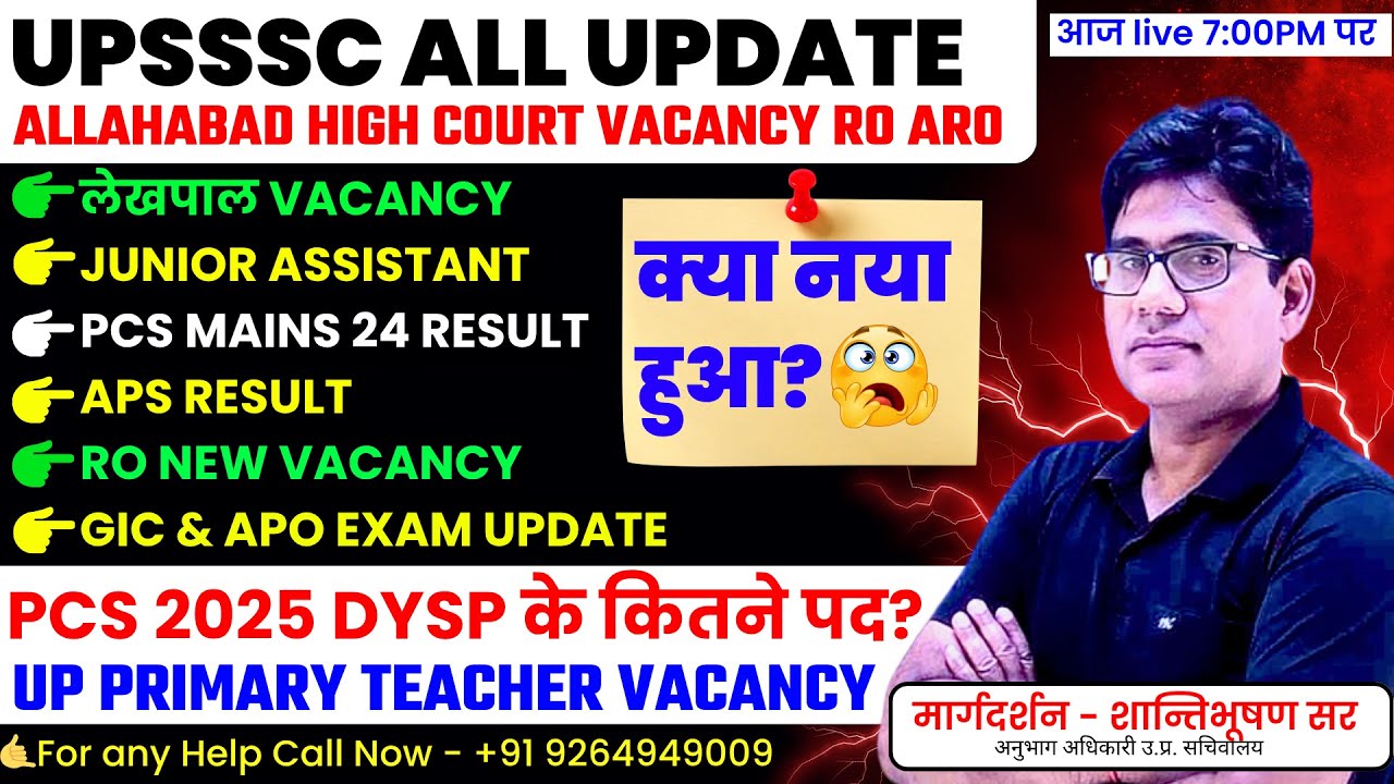 UPSSSC ALL UPDATE🔥Allahabad HC Vacancy RO ARO😱Lekhpal, JA, APS Result🔥 ...