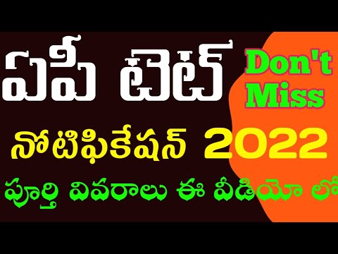 AP TET Notification 2022 full details|ap tet 2022|ap tet notification ...