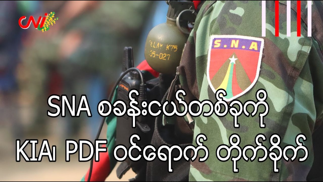 Sna စခန်းငယ်တစ်ခုကို Kia၊ Pdf ဝင်ရောက် တိုက်ခိုက် Youtube